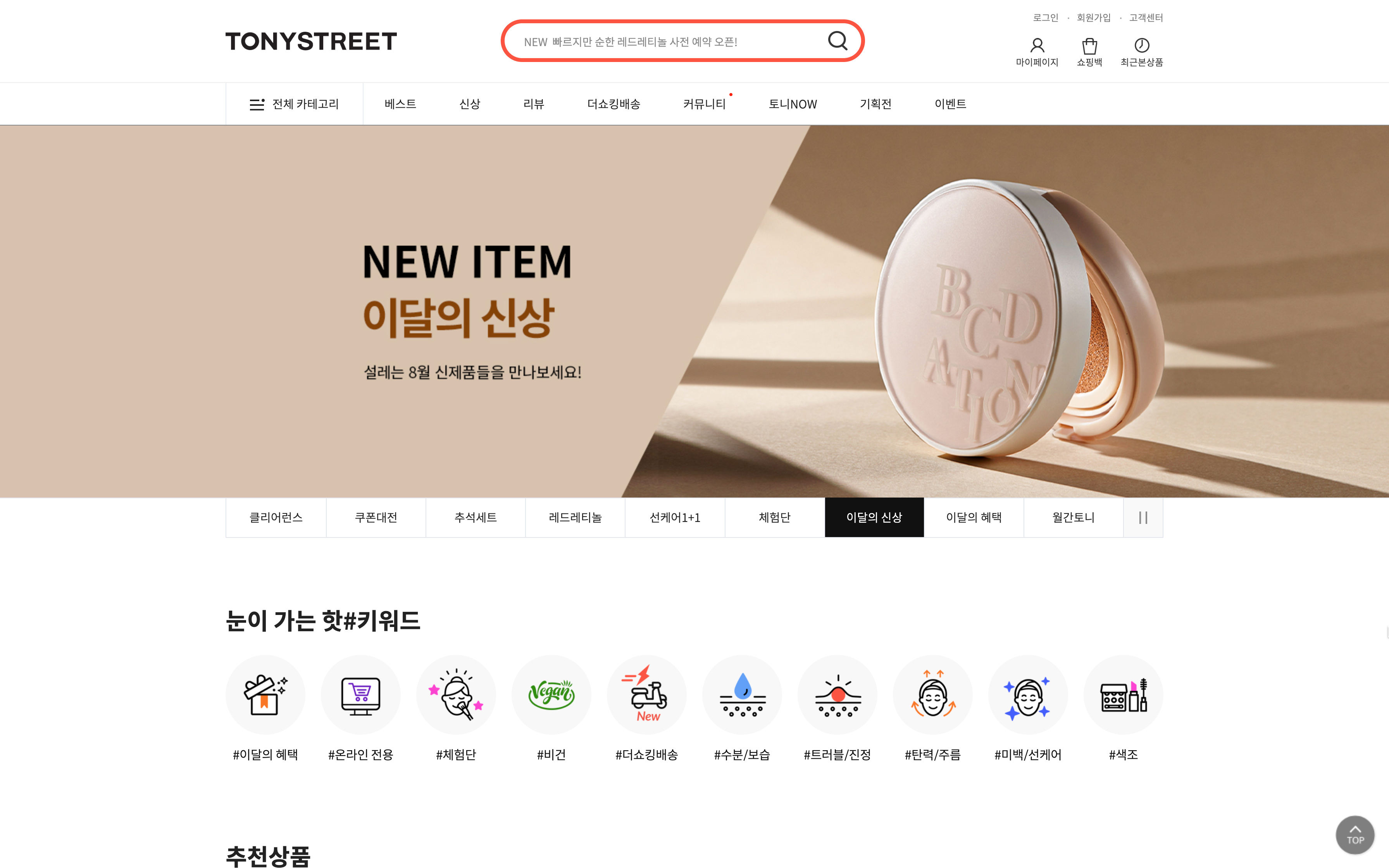 TONY STREET . 토니모리 – 몰위브 – MALL WEVE